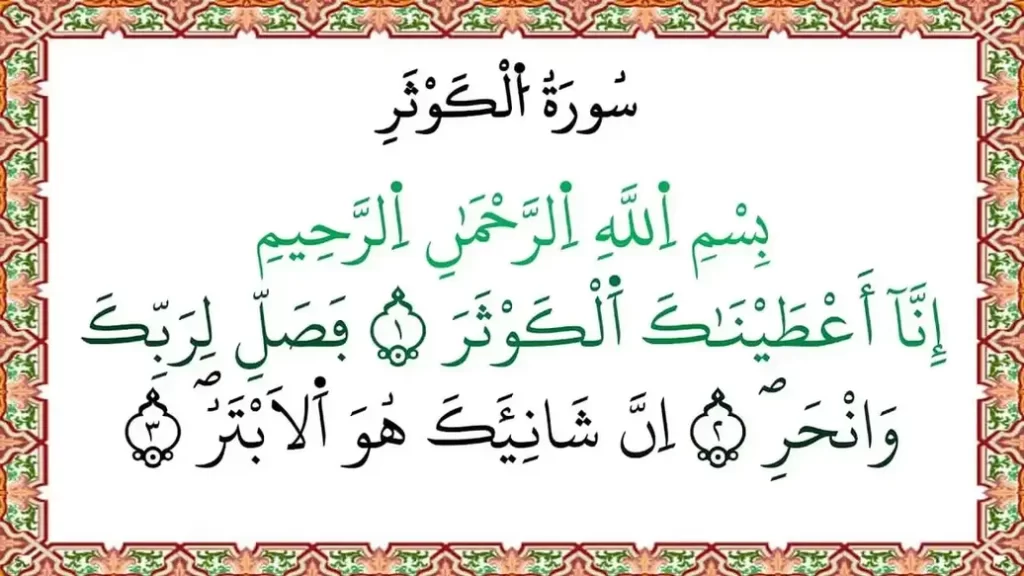 Surah Kosar